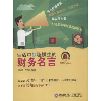 生活中妙趣横生的财务名言