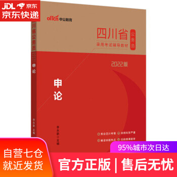 【正版图书】申论 李永新 著 西南财经大学出版社