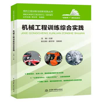 机械工程训练综合实践