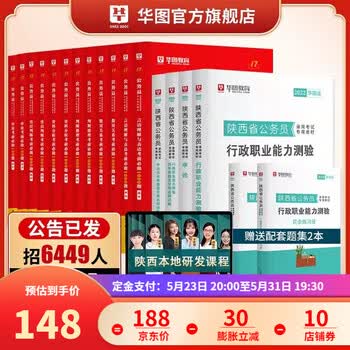华图2022年陕西省公务员考试用书+行测5000题申论100题公务员考前5100题历年真题题库省考