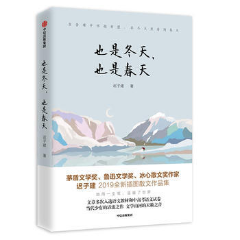 也是冬天，也是春天 湖北新华书店 中信出版社