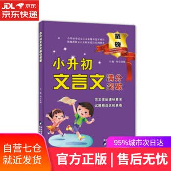 【正版图书】小升初文言文 阿宝老师 编 陕西科学技术出版社