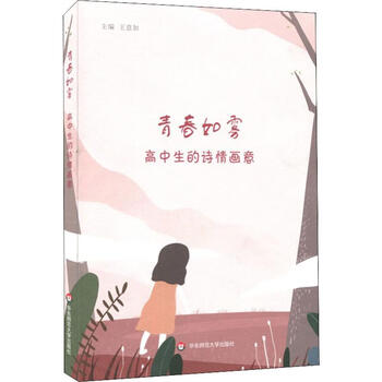青春如雾 高中生的诗情画意