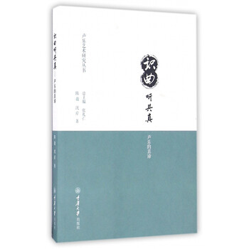 识曲听其真(声乐的真谛)/声乐艺术研究丛书