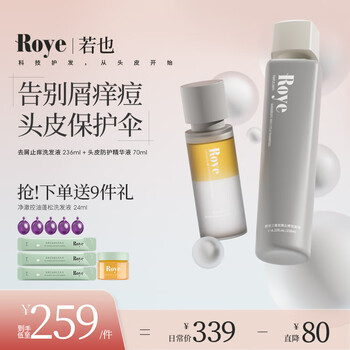 【roye三重去屑洗发水】roye若也青蒿去屑洗发水止痒洗发露+奇异籽头皮护理精华（70ml）【行情 报价 价格 评测】-京东