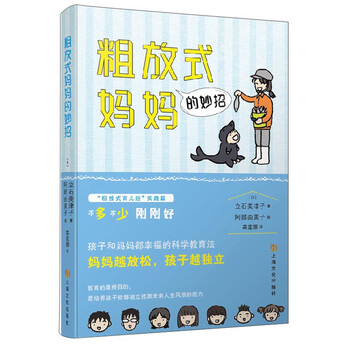粗放式妈妈的妙招