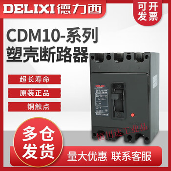 塑壳断路器CDM10-100/3300 100A 20A 30A 40A 60A空气开关 3P 50A【图片 价格 品牌 报价】-京东