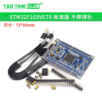 STM32F103VET6 STM32F103VCT6开发板 系统板STM32开发板 物联网 STM32F103VET6 标准版 不焊排针【图片 价格 品牌 报价】-京东
