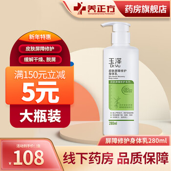 玉泽皮肤屏障修护身体乳修护霜润肤乳国货系列护肤品JFhd 身体修护乳280ml【图片 价格 品牌 报价】-京东