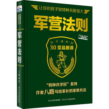 军营法则