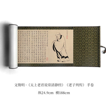 文徵明《太上老君常说清静经 老子列传》原大高清复制练字帖 软片