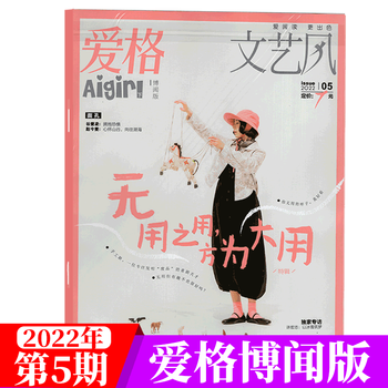 文艺风 aigirl 爱格杂志 2022年5月 博闻版