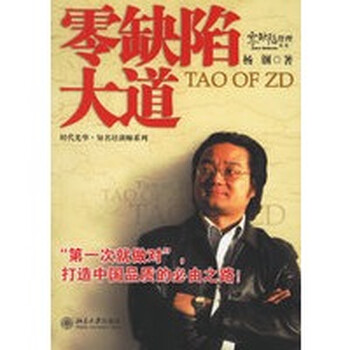 零缺陷大道