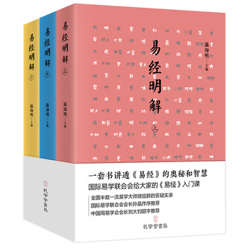 易经明解（上中下三册套装）