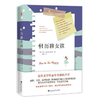 日历牌女孩