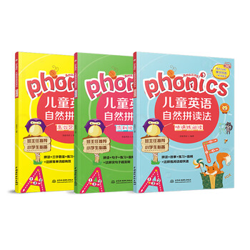 儿童英语自然拼读法高效背单词全三册9787517077527