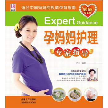 孕妈妈护理专家指导-*钻石版/健身与* / 孕产妇*/书籍