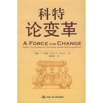 科特论变革【正版图书】