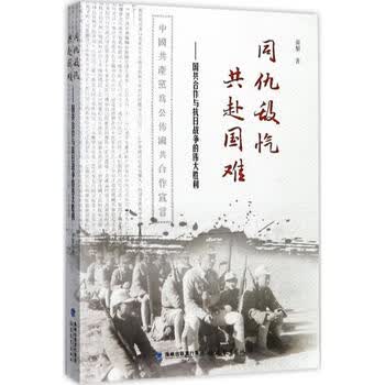 同仇敌忾 共赴国难