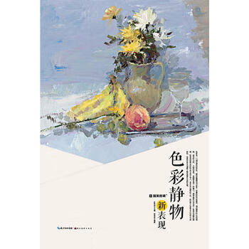 色彩静物新表现-国美格调