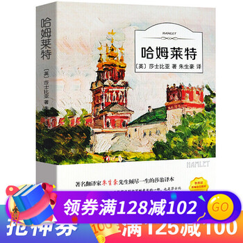 哈姆莱特