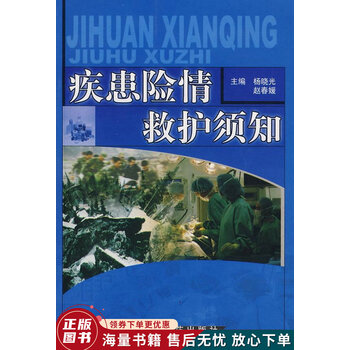 疾患险情救护须知
