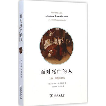 面对死亡的人上卷, 卧像的时代