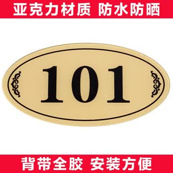 门牌号码牌家用定制标识牌门贴数字贴房间自粘出租房亚克力酒店宾馆宿舍楼层雕刻定做牌子订制双色板门牌号 H16U金亚克力
