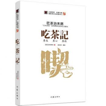 吃茶记