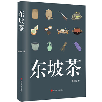 东坡茶（该书首次全面梳理东坡与茶的故事，研究东坡与茶的关系，理清东坡对茶文化发展的贡献）