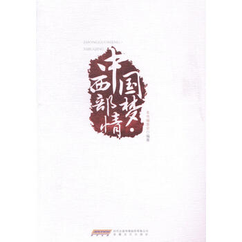 ·西部情 传记 书籍