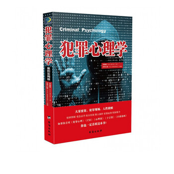 犯罪心理学