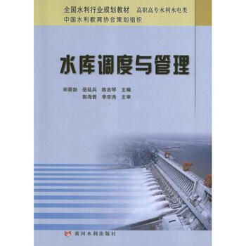 水库调度与管理