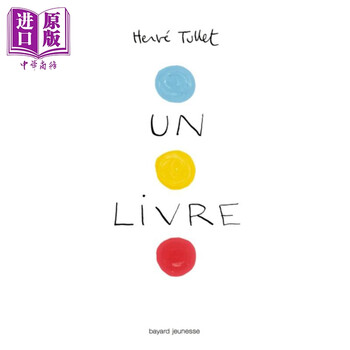 法文版 埃尔韦 图勒 一本书	Un livre	Hervé Tullet