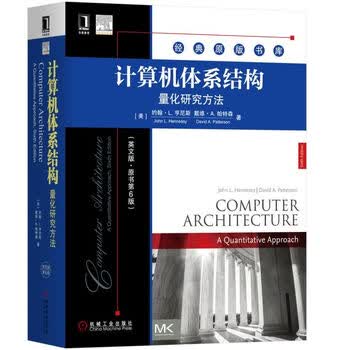 计算机体系结构:量化研究方法(英文版.原书第6版)