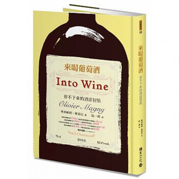 现货台版 来喝葡萄酒 停不下来的酒途冒险葡萄酒文化生活饮品食谱