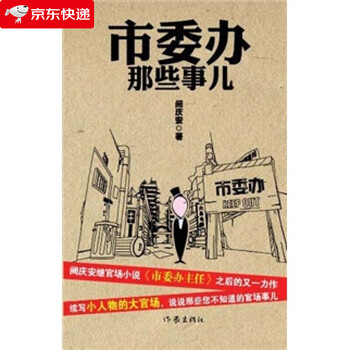市委办那些事儿