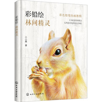 彩铅绘 林间精灵