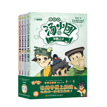 汤小团漫游中国历史系列纵横三国卷(注音版)(套装共4册)