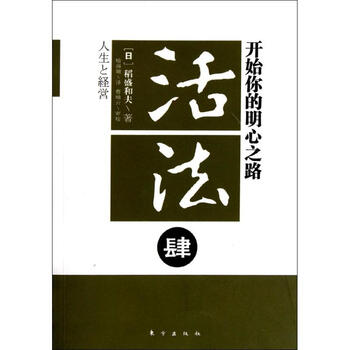活法肆:开始你的明心之路
