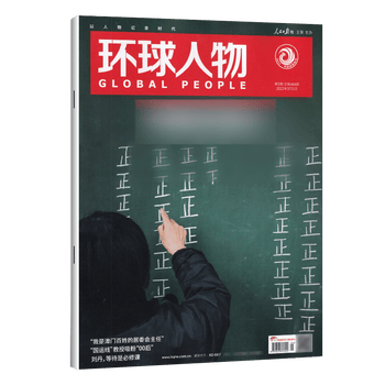 环球人物2021年自选时事新闻期刊杂志 2022年3月上下