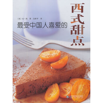 受中国人喜爱的西式甜点