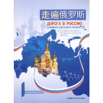 走遍俄罗斯(1)(附光盘)