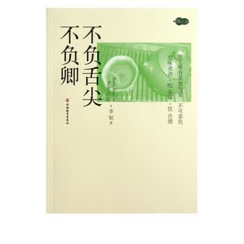 不负舌尖不负卿