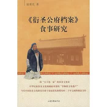 衍圣公府档案食事研究