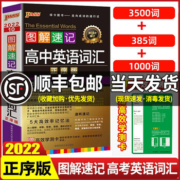 2022图解速记高中英语词汇正序版高考英语词汇辅导书单词书3500词+1000词第7次修订 绿卡图书