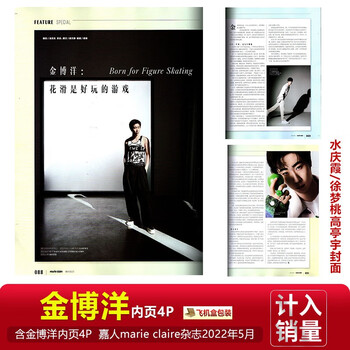 嘉人/时尚COSMO 五月 含金博洋内页 时尚伊人杂志2022年5月/嘉人/智族4月/睿士新青年夏季刊/时尚健康4月/费加罗3月/青年文摘彩版 嘉人22年5月 含金博洋内页