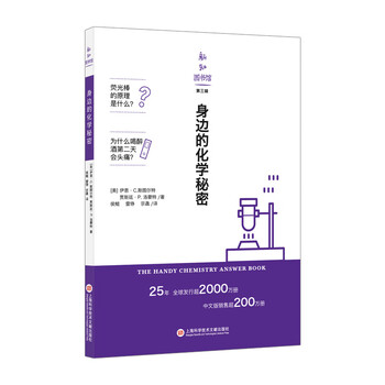 身边的化学秘密