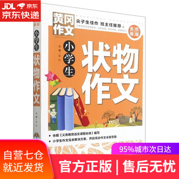 【正版图书】小学生状物作文  天地出版社