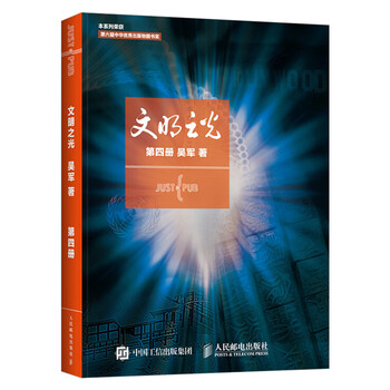 文明之光 第四册